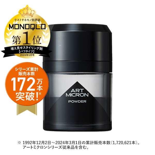 アートミクロン パウダー（20g）の口コミ一覧 | リアルな口コミ・公式サイトのレビューならReviCoポータル